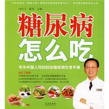 糖尿病怎么吃