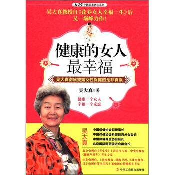 {正版新书}健康的女人~幸福9787802499317