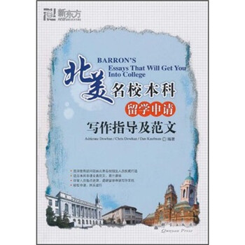 [正版新书]北美名校本科留学申请写作指导及范文9787802561984群言