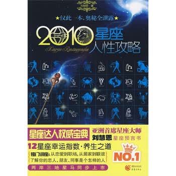 星座人性攻略9787229013547
