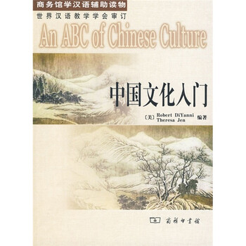 中国文化入门