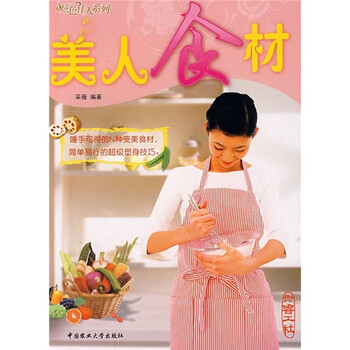 美人食材