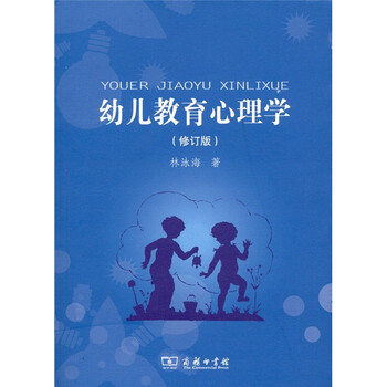 [正版图书]幼儿教育心理学（修订版）