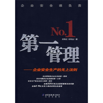 第一管理9787200065817北京出版