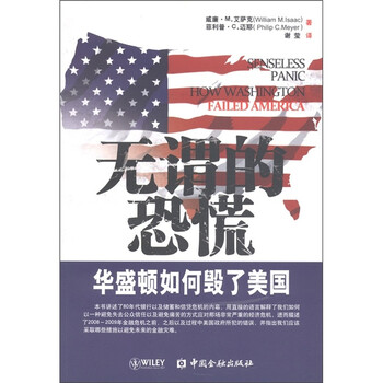 无谓的恐慌：华盛顿如何毁了美国