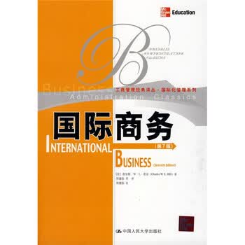 国际商务9787300106601中国人民大学