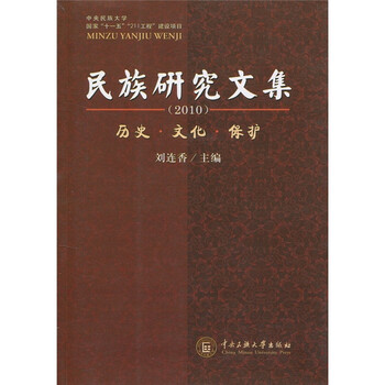 ~~研究文集9787811089745中央~~大学