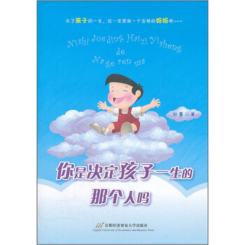 你是决定孩子一生的那个人吗