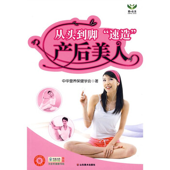   从头到脚“速造”产后美人9787533029517山东美术