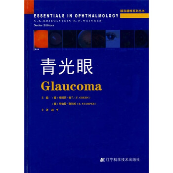 正版 青光眼9787538155242