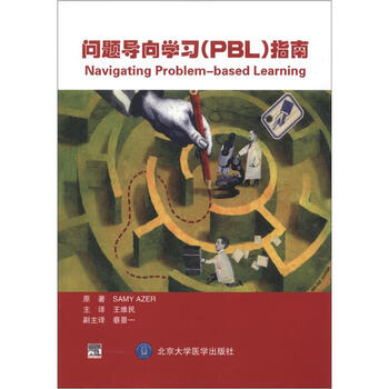 问题导向学习（PBL）指南