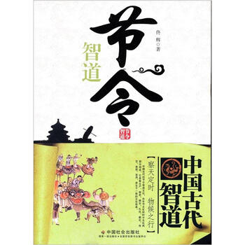 节令智道