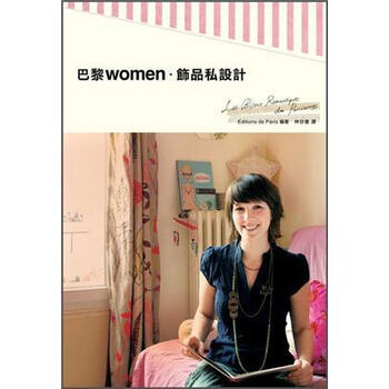 巴黎Women飾品私設計