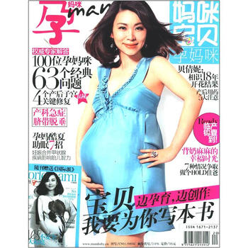 妈咪宝贝（孕妈咪）（2012年8月）