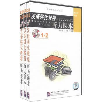汉语强化教程：听力课本（CD光盘6张）