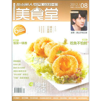 美食堂（2012年8月）