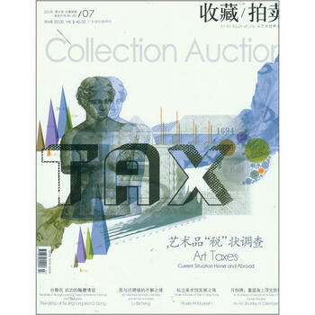 收藏拍卖（2012年7月第7期·总第95期）