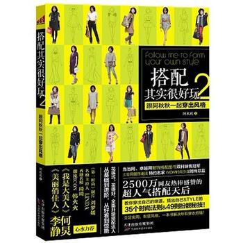  搭配其实很好玩[2]9787530872536