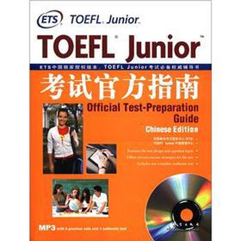 TOEFL Junior考试官方指南9787802562523
