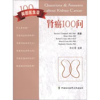 肾癌100问9787811366563
