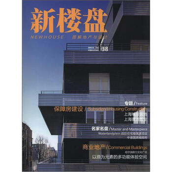 新楼盘38：保障房建设（汉英对照）