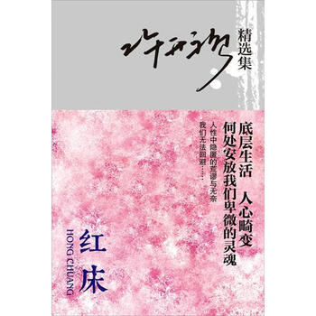 许开祯精选集：红床
