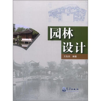 园林设计