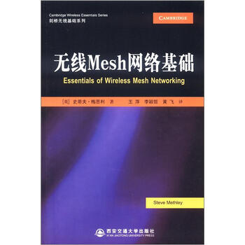 剑桥无线基础系列：无线Mesh网络基础