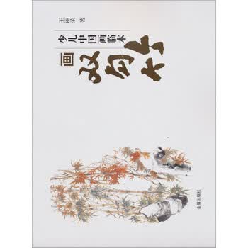 少儿中国画临本：画双勾竹