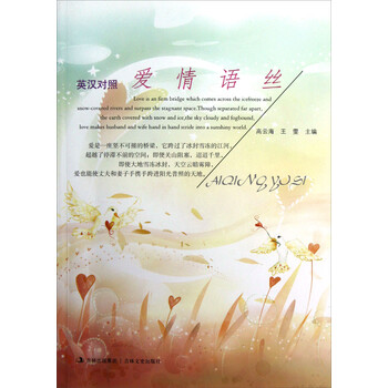 正版 爱情语丝 9787547212400