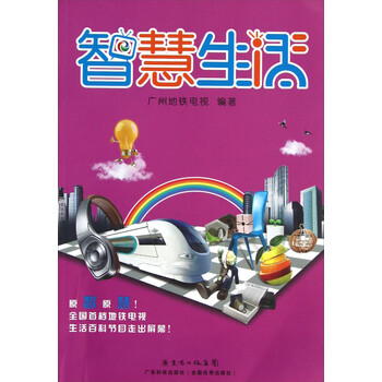 正版 智慧生活9787535957887