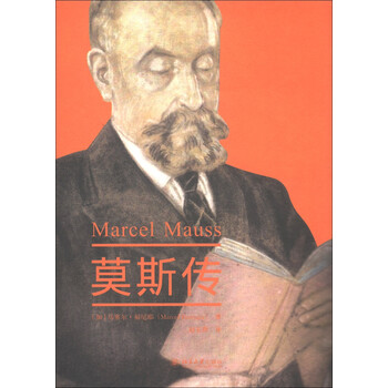 莫斯传