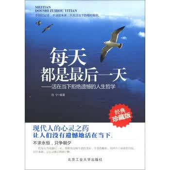 每天都是~后一天9787563933921北京工业大学