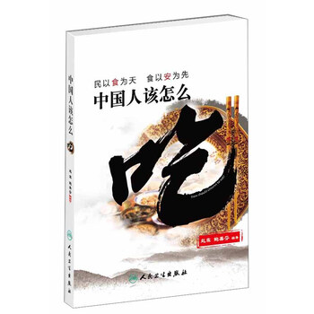中国人该怎么吃
