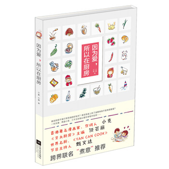 因为爱，所以在厨房