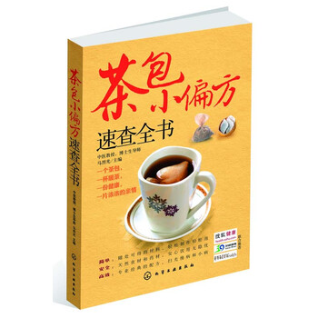 茶包小偏方速查全书
