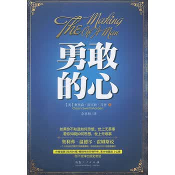 勇敢的心