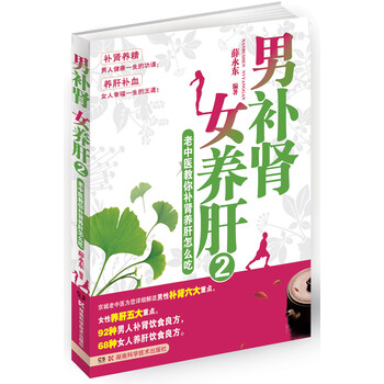 男补肾 女养肝-老中医教你补肾养肝怎么吃-29787535775221