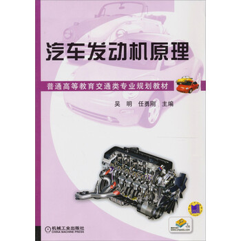 汽车发动机原理
