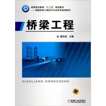 桥梁工程
