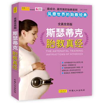   斯密蒂克胎教真经9787510111914中国人口