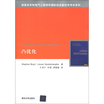 包邮正版凸优化9787302297567