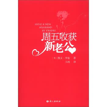 周五收获新老公