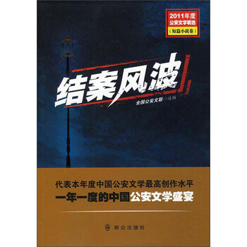 结案风波