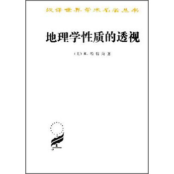地理学性质的透视