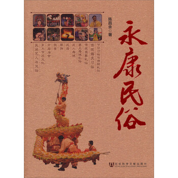 永康民俗