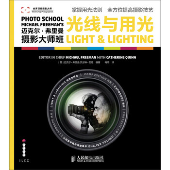 迈克尔·弗里曼摄影大师班：光线与用光（摄影客出品）