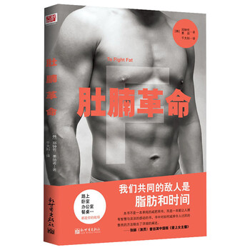   肚腩革命9787510436000新世界