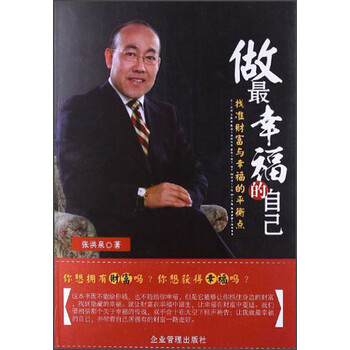 正版书籍 做~幸福的自己9787516402184