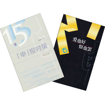 《申》报对策
